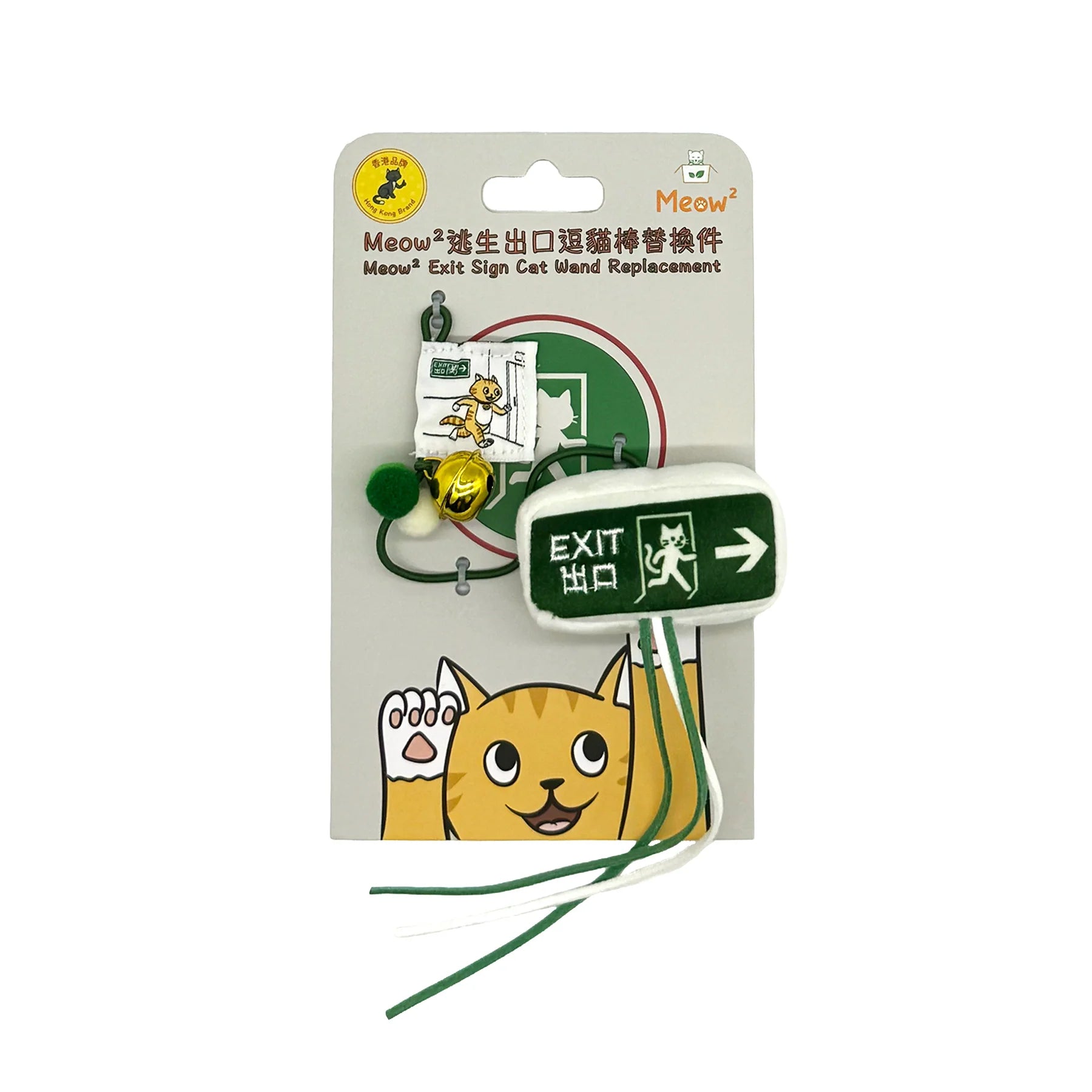 Meow² | Exit Sign Soft Plush Cat Wand Replacement – SPCA HK